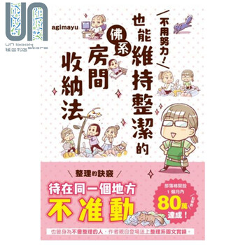 不用努力！也能维持整洁的佛系房间收纳法 港台原版 Nagimay 台湾角川 居家生活 收纳清洁