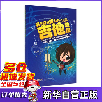 好听好玩好上手的儿童吉他教程