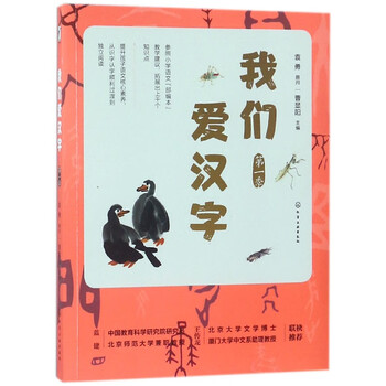 我们爱汉字(**季)