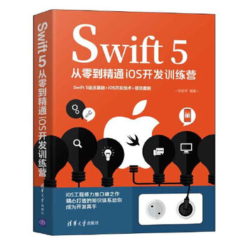 [正版图书] Swift 5从零到精通iOS开发训练营 张益珲 清华大学出版社 9787302588