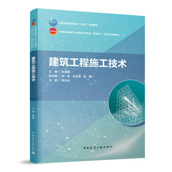 建筑工程施工技术