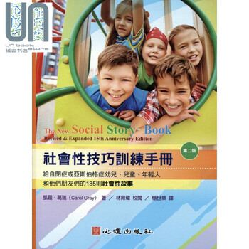 社会性技巧训练手册给自闭症或亚斯伯格症幼儿  心理  教育类   特殊教育  港台原版