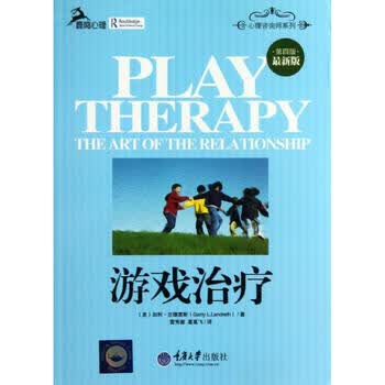 游戏治疗