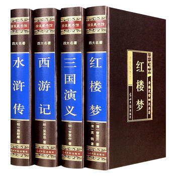 四大名著 原著无删减 红楼梦 西游记 水浒传 三国演义