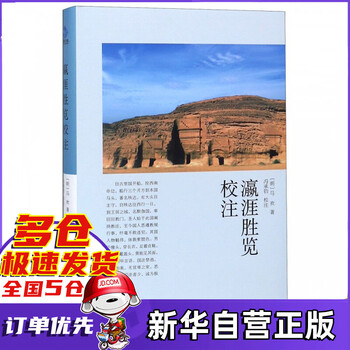 瀛涯胜览校注(精)