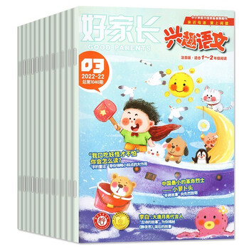 包邮【半年珍藏】好家长兴趣语文杂志1-2年级 2022年1.2/3/4/5/6月 共5期4本打包 小学生一二年级低年级趣味阅读儿童文学作文素材期刊