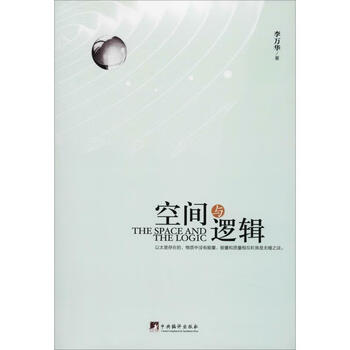 空间与逻辑