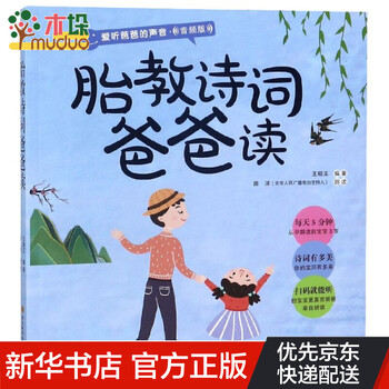 胎教诗词爸爸读(音频版爱听爸爸的声音)