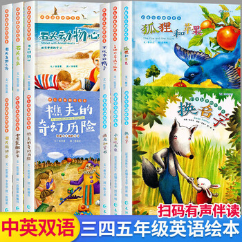 英语绘本三四年级阅读课外书必读下册上小学英语启蒙教材分级阅读有声书少儿英文绘本小学生五六年级英语课外 【全套12册】英语绘本 · 双语版