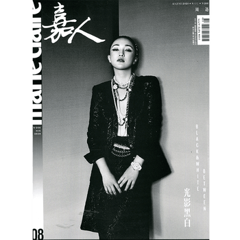 嘉人2020年8期 周迅封面 期刊杂志