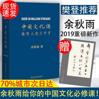 中国文化课余秋雨中华文化必修课散文全集书籍畅销书传统文化读本要略概要四十七堂课外阅读