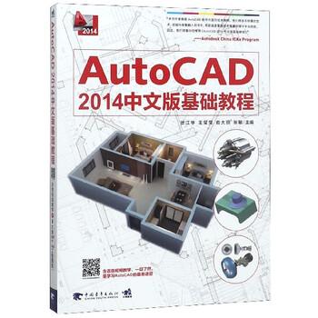 AutoCAD2014中文版基础教程(2014)