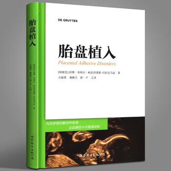 胎盘植入 产科并发症 胎盘植入的诊断 外科解剖学 手术技巧 止血问题 图书/医学/妇产科学 书籍k