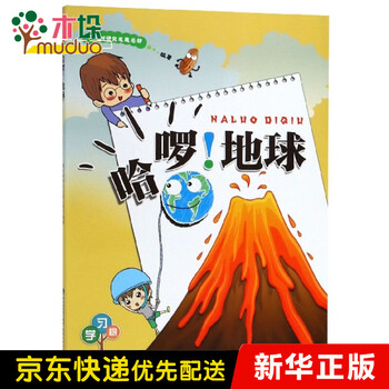哈啰地球