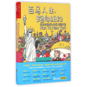 百马人生跑向纽约