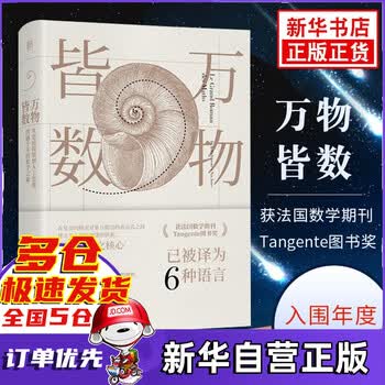 万物皆数(从史前时期到人工智能跨越千年的数学之旅)(精)