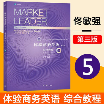 现货包邮 体验商务英语 综合教程5第五册 学生用书 教材 第三版 Market Leader高教版