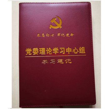 党委理论学习中心组学习笔记本 精装16开