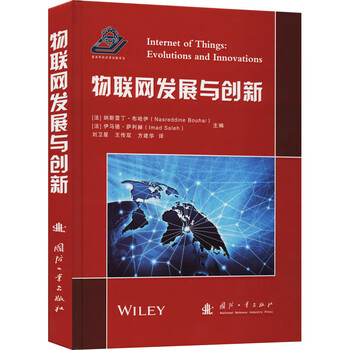 物联网发展与创新