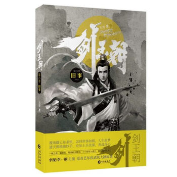 剑王朝(第6卷旧事)