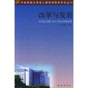改革与发展【正版图书，放心下单】