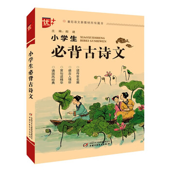 优++  小学生必背古诗文