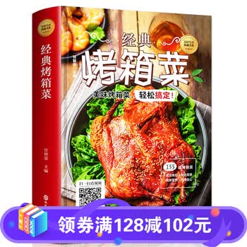 【百元神劵】经典烤箱菜 烤箱烘烤 美食菜谱 家常菜谱大全 新手学烹饪 图解详细 基础视频教程 轻松上手 家常菜谱