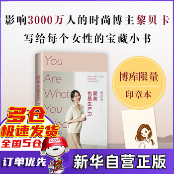 爱美也是生产力 印章版 新书