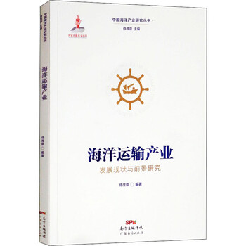 海洋运输产业发展现状与前景研究