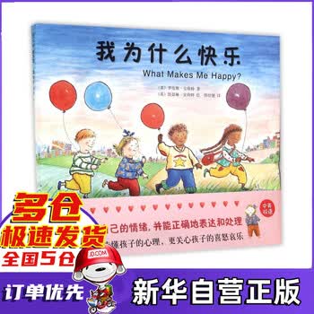 我为什么快乐(精)