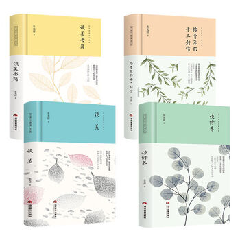 【全4册】朱光潜作品集精装正版 给青年的十二封信谈美书简谈修养美学文学书籍 【4册】朱光潜作品集-精装典藏版