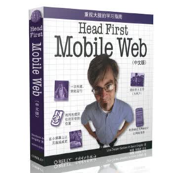 9787512341128 正版  Head First Mobile Web(中文版) (美)加德