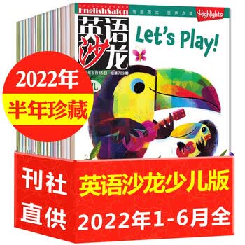 包邮【半年珍藏】英语沙龙少儿版杂志2022年1/2/3/4/5/6月 共6本打包 小学生双语英语学习类期刊非2020