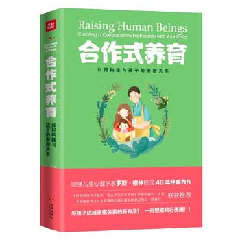 【疯抢4小时】合作式养育