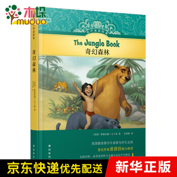 奇幻森林(精)/有声双语经典