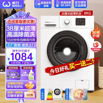 威力超薄滚筒洗衣机 38CM纤薄机身 15分钟快速洗衣 酒店公寓宿舍家用 企业采购 XQG80-1016PX（G）【图片 价格 品牌 报价】-京东