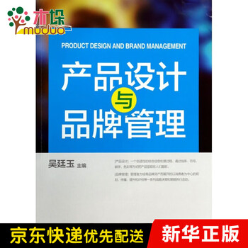产品设计与品牌管理