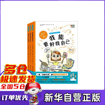 我的成长技能书（全三册）