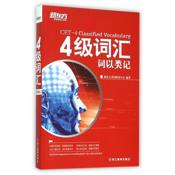 4级词汇(词以类记)