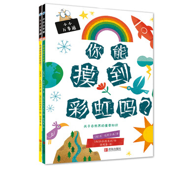 你能摸到彩虹吗(小小万事通)/晓童绘本馆