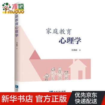 家庭教育心理学
