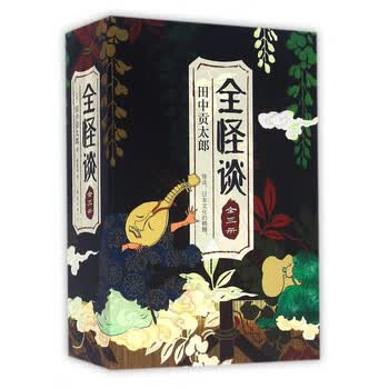 全怪谈(共3册)