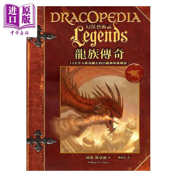 幻兽艺术志 龙族传奇 港台原版 威廉.欧康纳 枫书坊 艺术创作