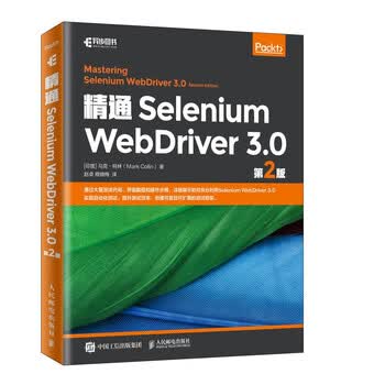 精通Selenium WebDriver 3.0 第2版