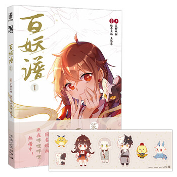 百妖谱①千万图书畅销作家裟椤双树原著，数十万粉丝翘首催更！哔哩哔哩漫画APP超人气连载中
