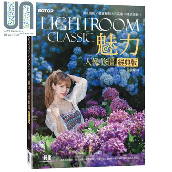 Lightroom Classic魅力人像修图经典版 港台原版 侯俊耀 碁峰