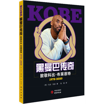 黑曼巴传奇9787519904388研究（英）马克·伍兹