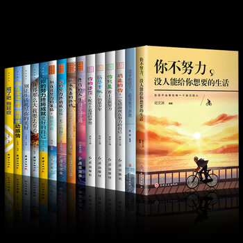 15册如果你若现在不努力没人会能给你想要的生活谁也给不了正版全套没有伞的孩子必须奔跑青少年青春励志1