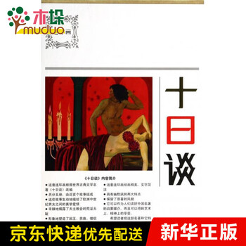 十日谈(共5册)(精)