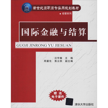 国际金融与结算